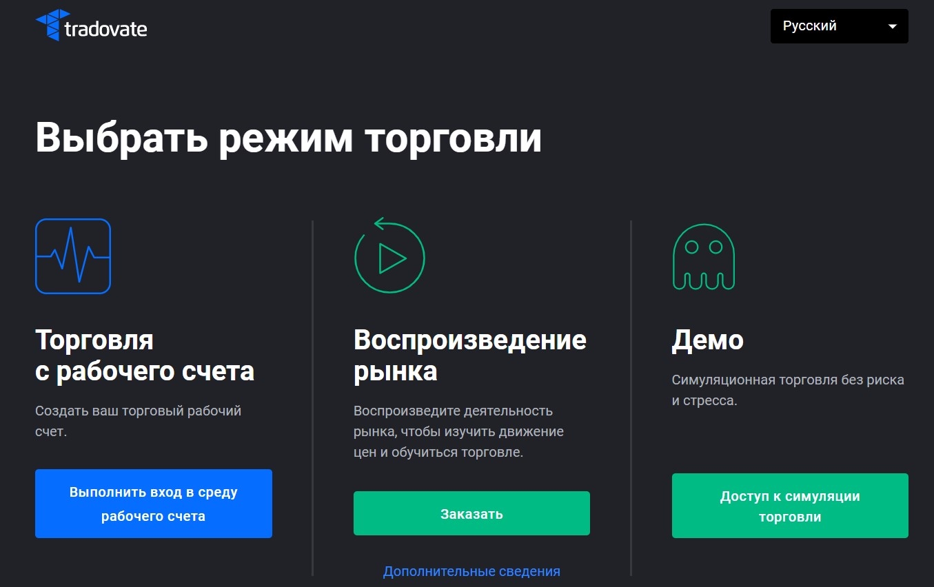 Tradovate - Отзывы и Обзор Брокера 2025